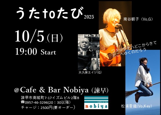 9月九州LIVE tour | 南谷朝子Web